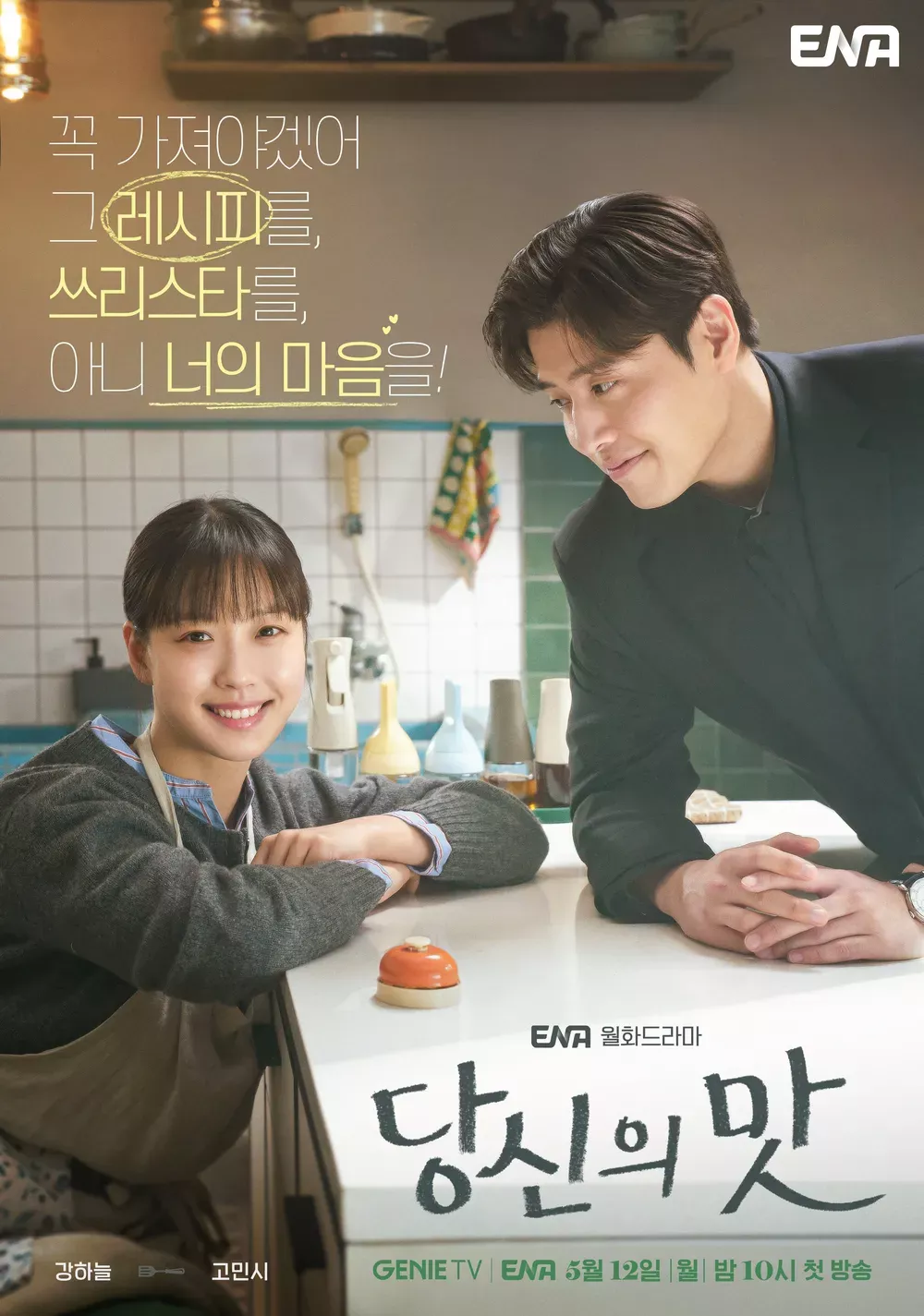 This K-drama, which combines cooking and Korean romance, is one of ...