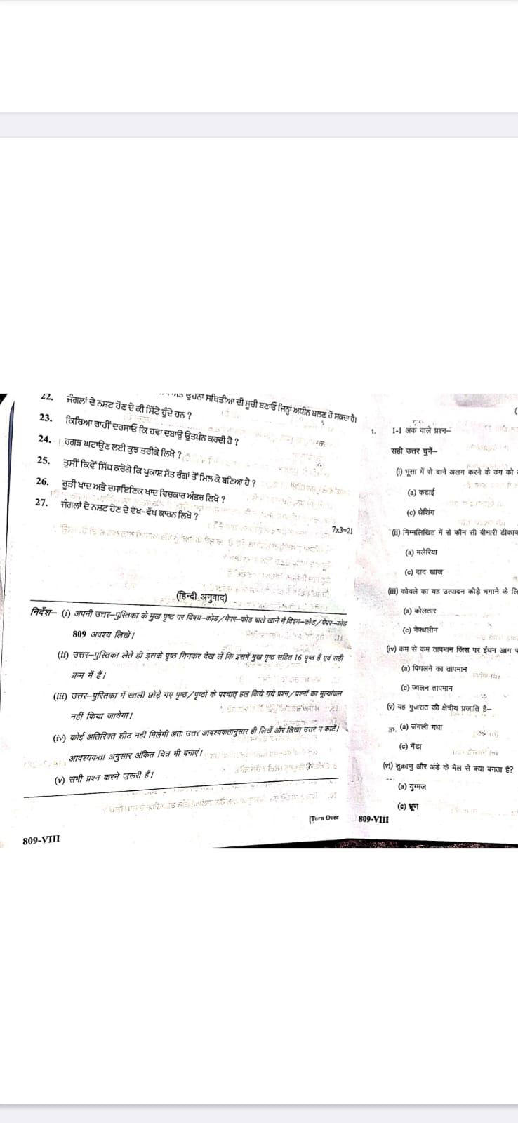 PSEB board exam blunder: 15-mark questions missing from Class VIII ...