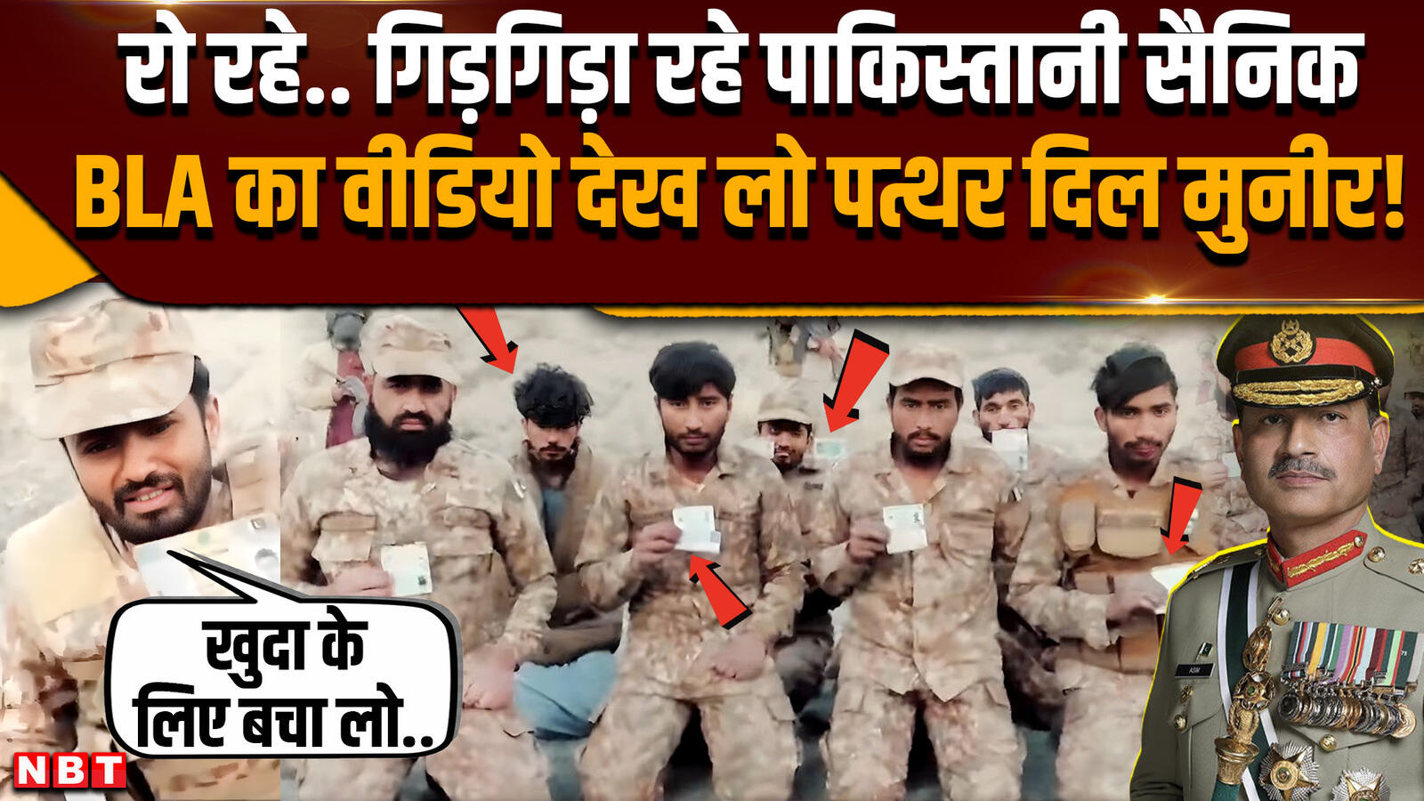 BLA attack Pakistan news: मुनीर के सैनिक फूट-फूटकर रोए, क्या BLA ...