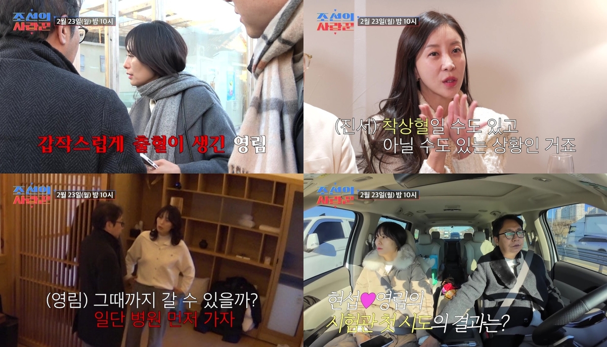 ‘Lovers of Joseon’ Sim Hyun-seop♥Jeong Young-rim, ‘bleeding’ during IVF ...