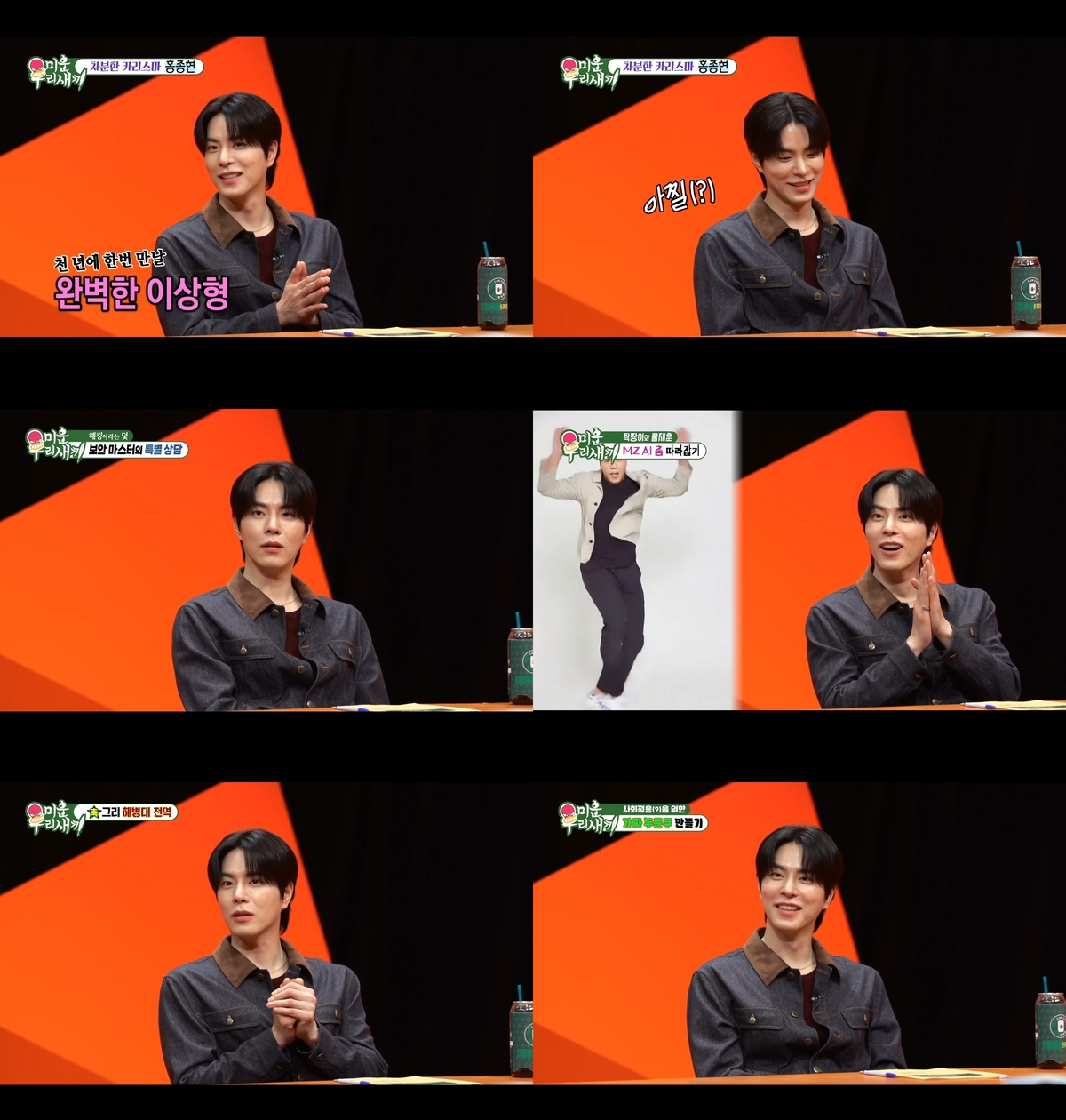 Actor Hong Jong-hyun stepped in as the special MC of 'Miun Uri Saekki'
