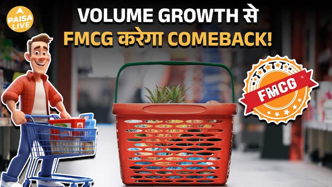 FY27 में FMCG का focus shift – price नहीं, volume से होगी growth ...