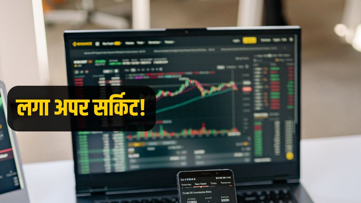 गोली की रफ्तार से भागा ये स्टॉक! 15% की आई तेजी, मिलेगा डिविडेंड का भी ...
