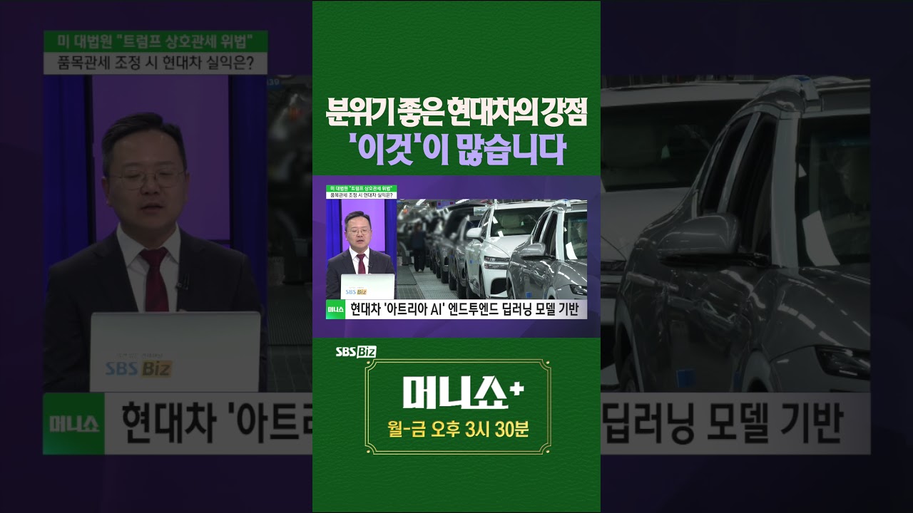 [머플] 분위기 좋은 현대차의 강점 이것이 많습니다 #윤정식 #Shorts