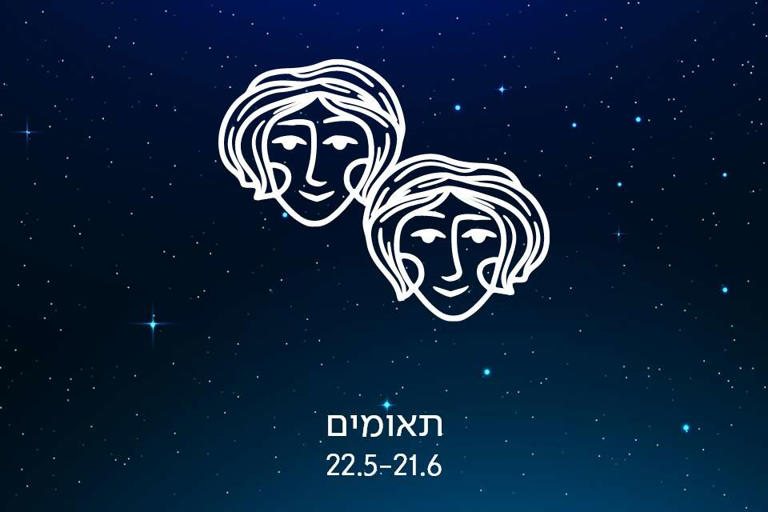 מזל תאומים - הורוסקופ יומי: תרשו לעצמכם להיפתח | תחזית אסטרולוגית