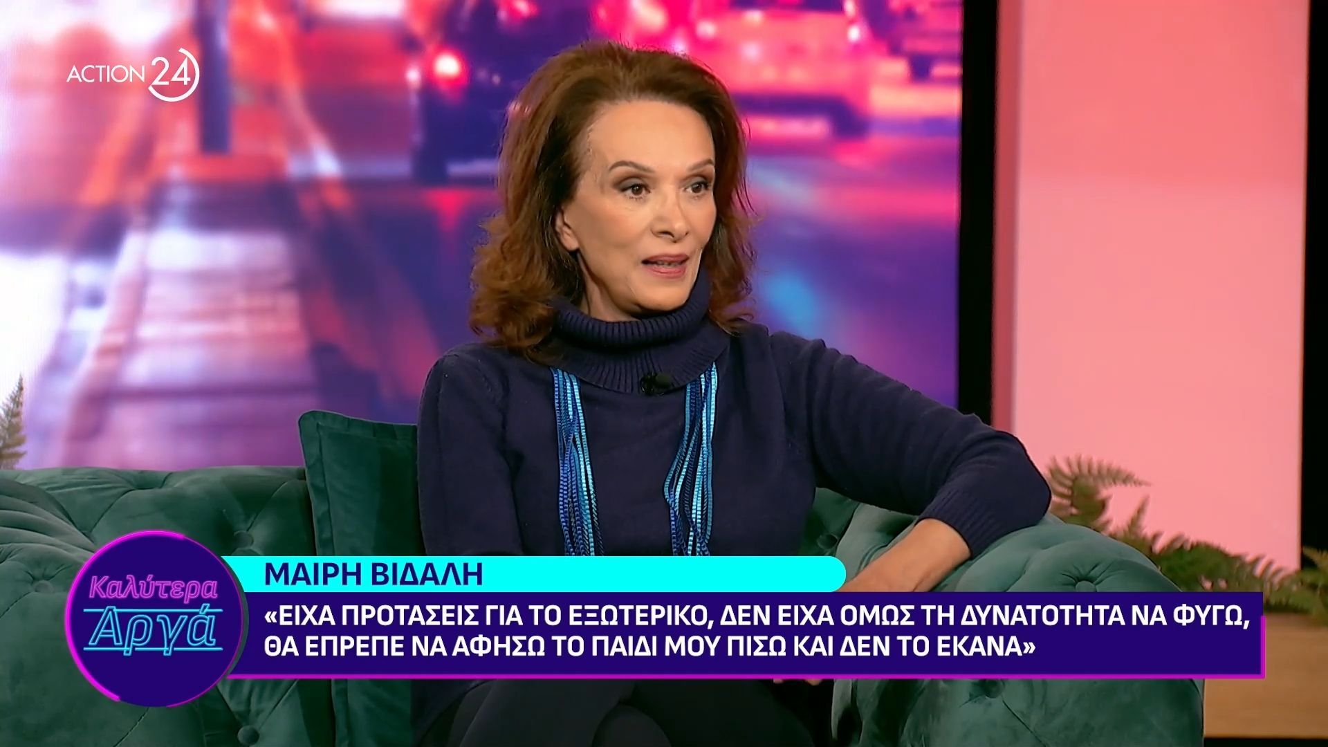 Μαίρη Βιδάλη: «Είχα προτάσεις για το εξωτερικό, δεν είχα όμως τη ...
