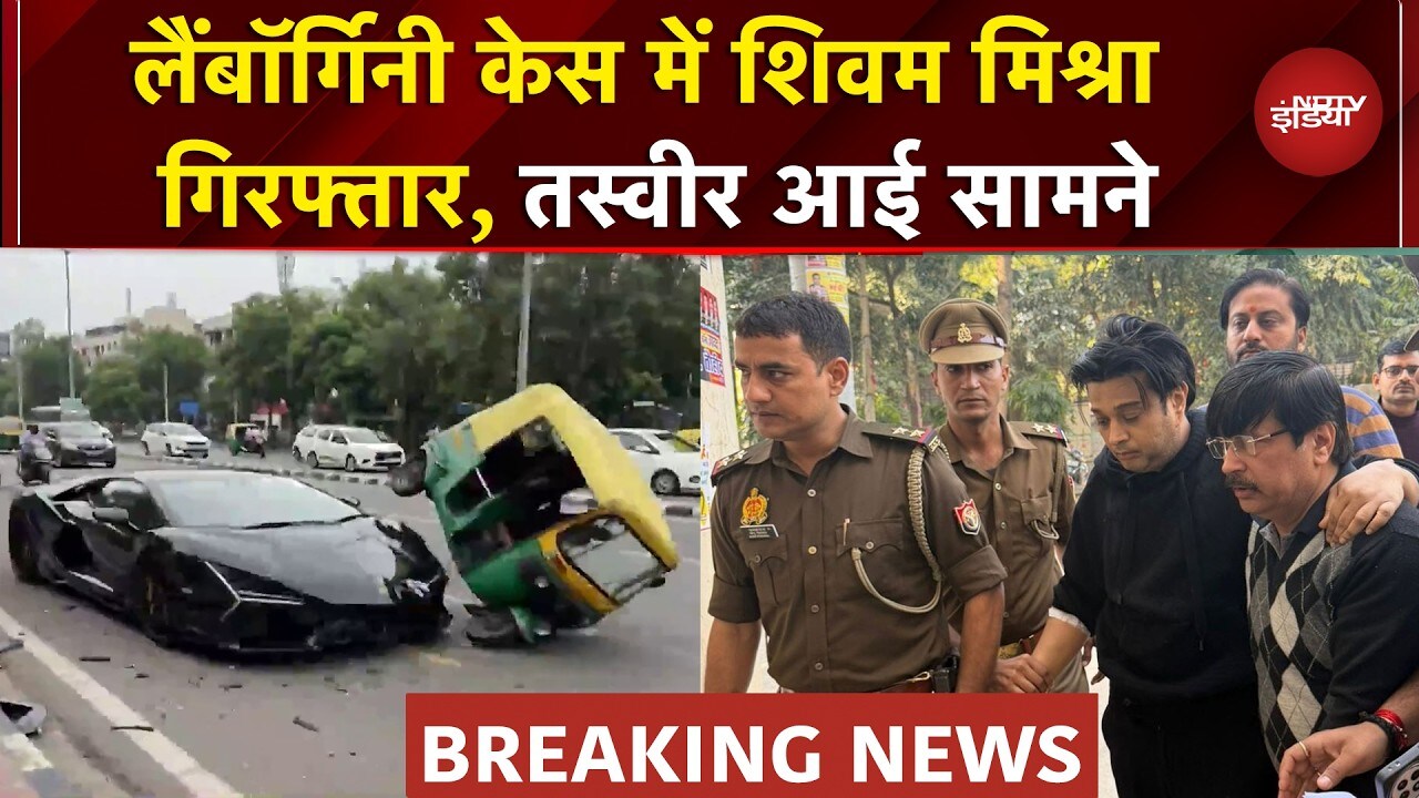 Kanpur Lamborghini crash case: तंबाकू कारोबारी के बेटे Shivam Mishra को ...