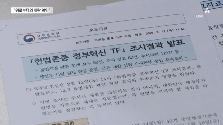“12·3 계엄, 위로부터의 내란”...110명 수사 의뢰