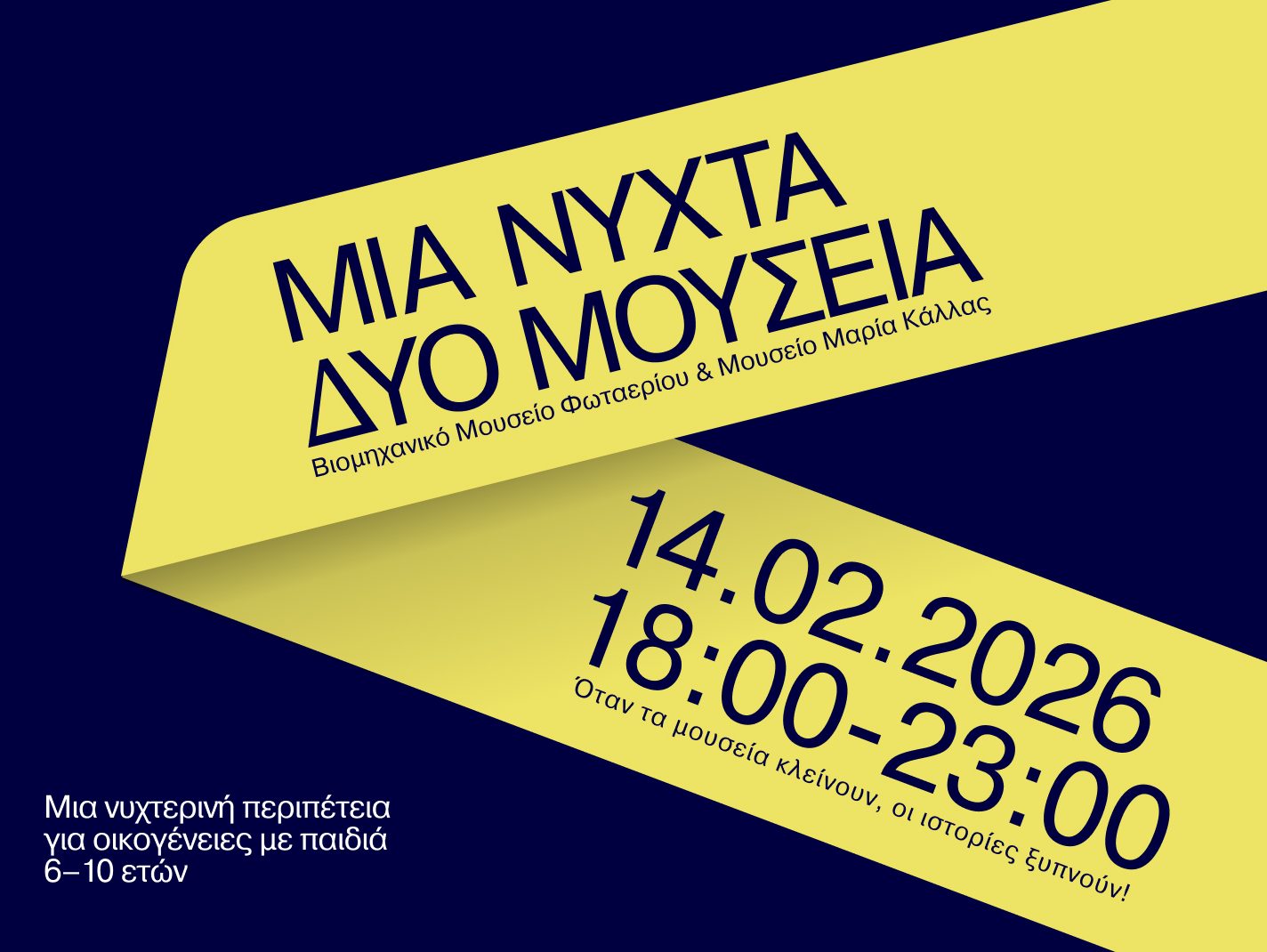 Night at the Museum: Το Βιομηχανικό Μουσείο Φωταερίου και το Μουσείο ...