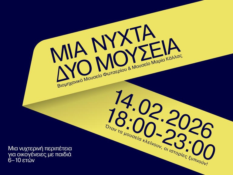 Night at the Museum: Το Βιομηχανικό Μουσείο Φωταερίου και το Μουσείο ...