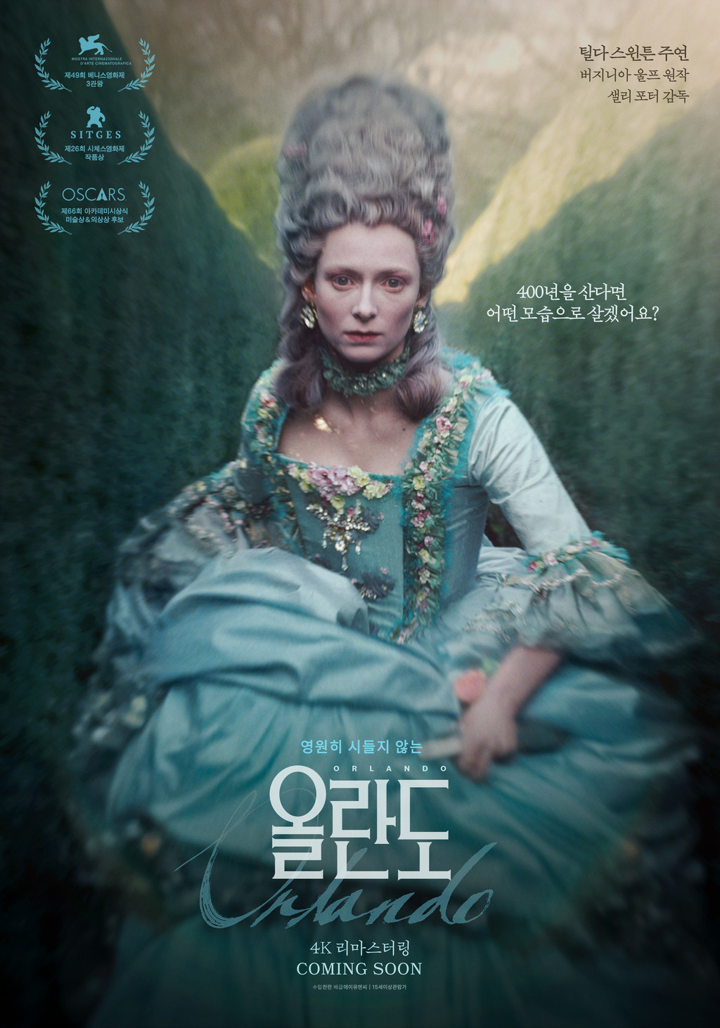 여자로 다시 태어난 귀공자…틸다 스윈튼 주연 '올란도' 32년 만의 4K 재개봉