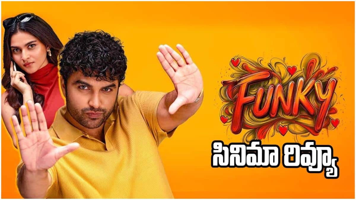 Funky movie review - 'ఫంకీ' రివ్యూ: విశ్వక్ సేన్ సినిమా హిట్టా? ఫట్టా ...