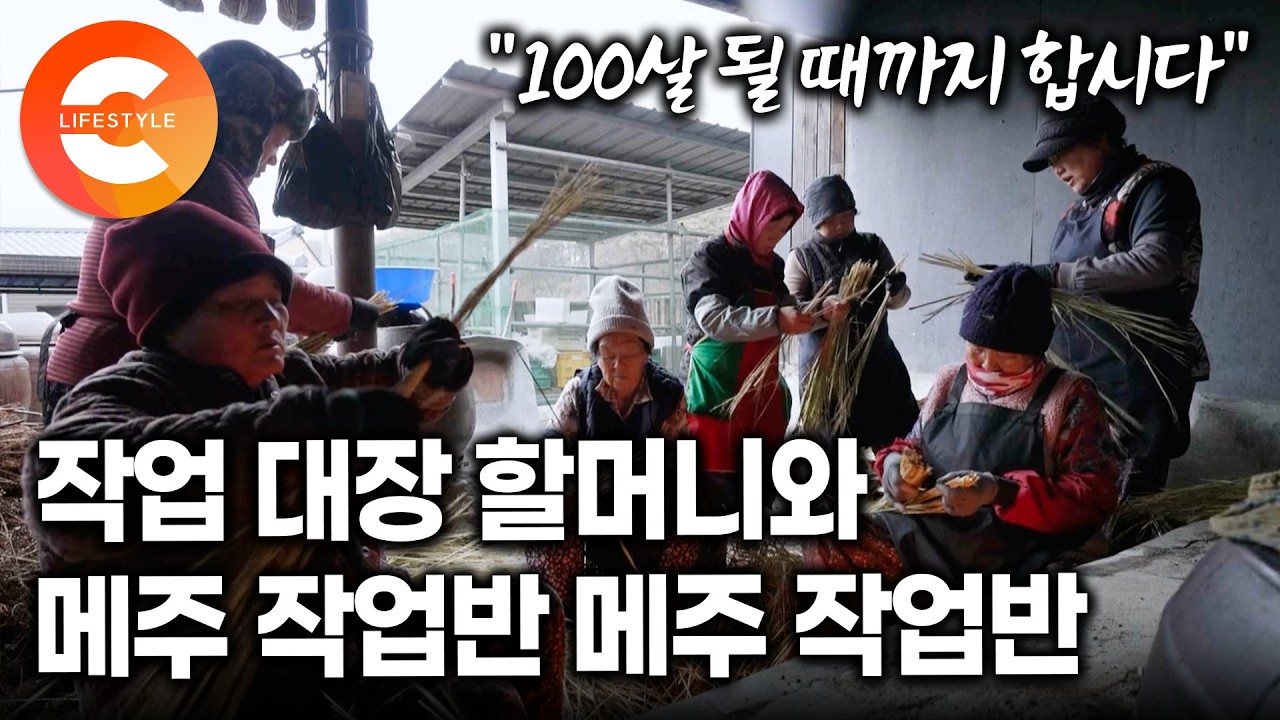 평균 연령 78세, "다 돌아가시고 둘만 남았어요" 척박한 산골에서 자식들 먹여 살리려고 시작한 일, 40년을 함께한 할머니들의 ...