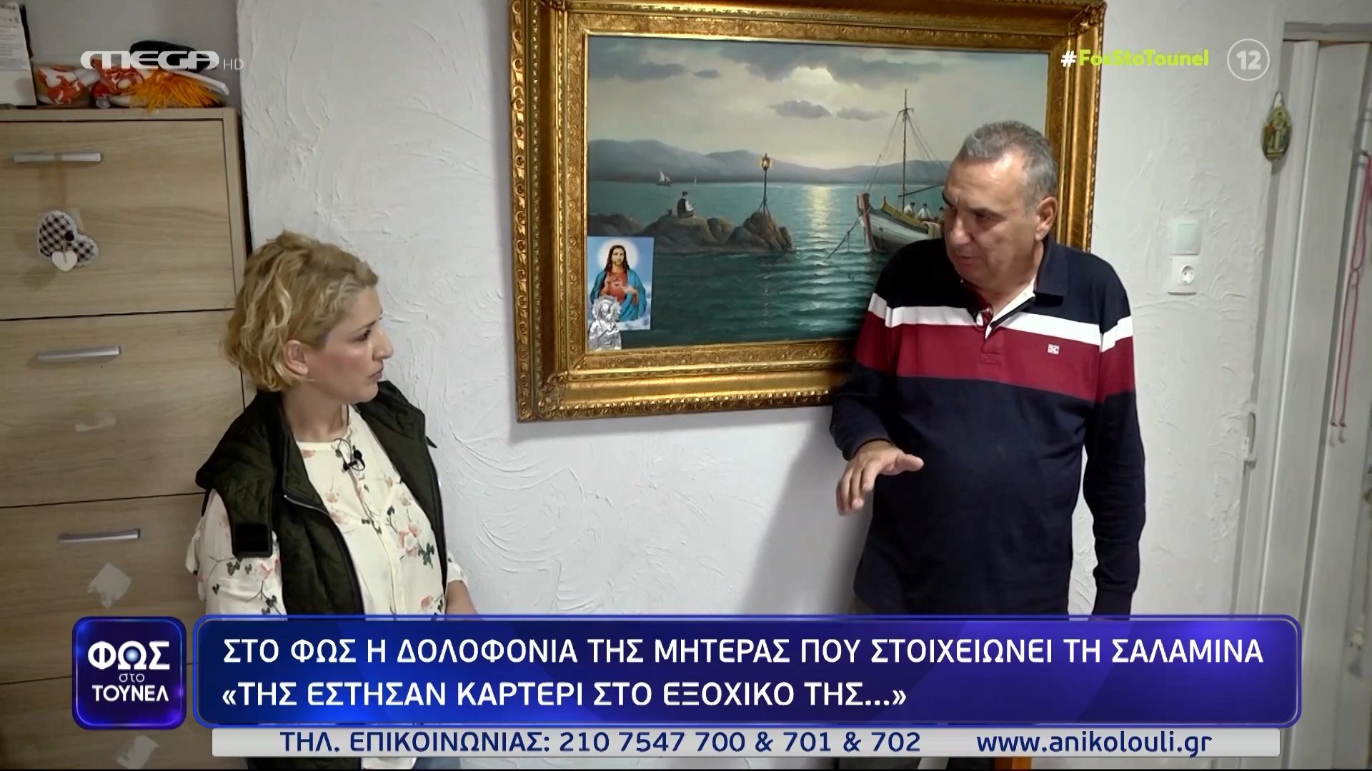 Σαλαμίνα: «Της έστησαν καρτέρι στο εξοχικό της» – Στο φως η δολοφονία ...