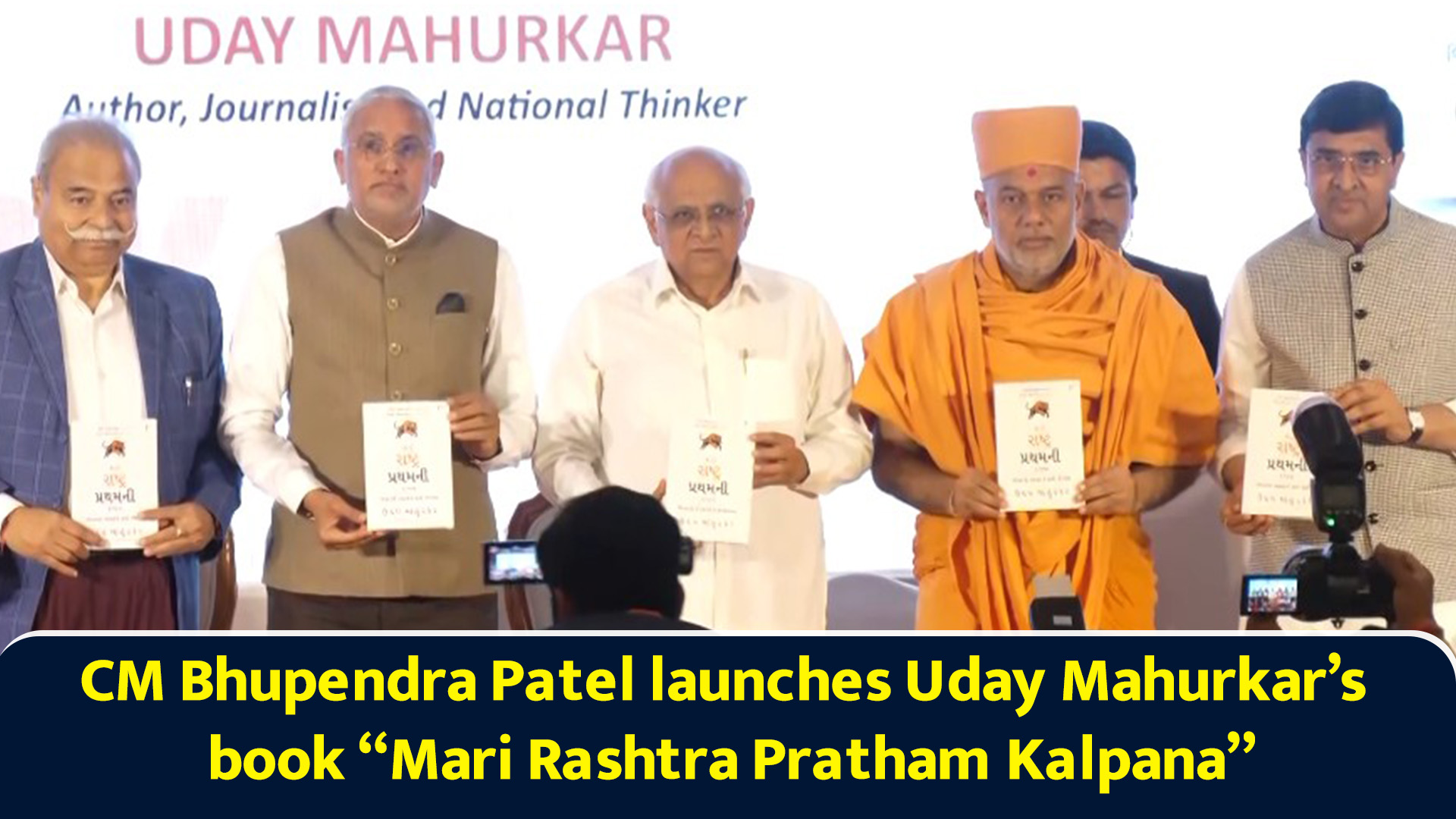 CM Bhupendra Patel launches Uday Mahurkar’s book “Mari Rashtra Pratham ...