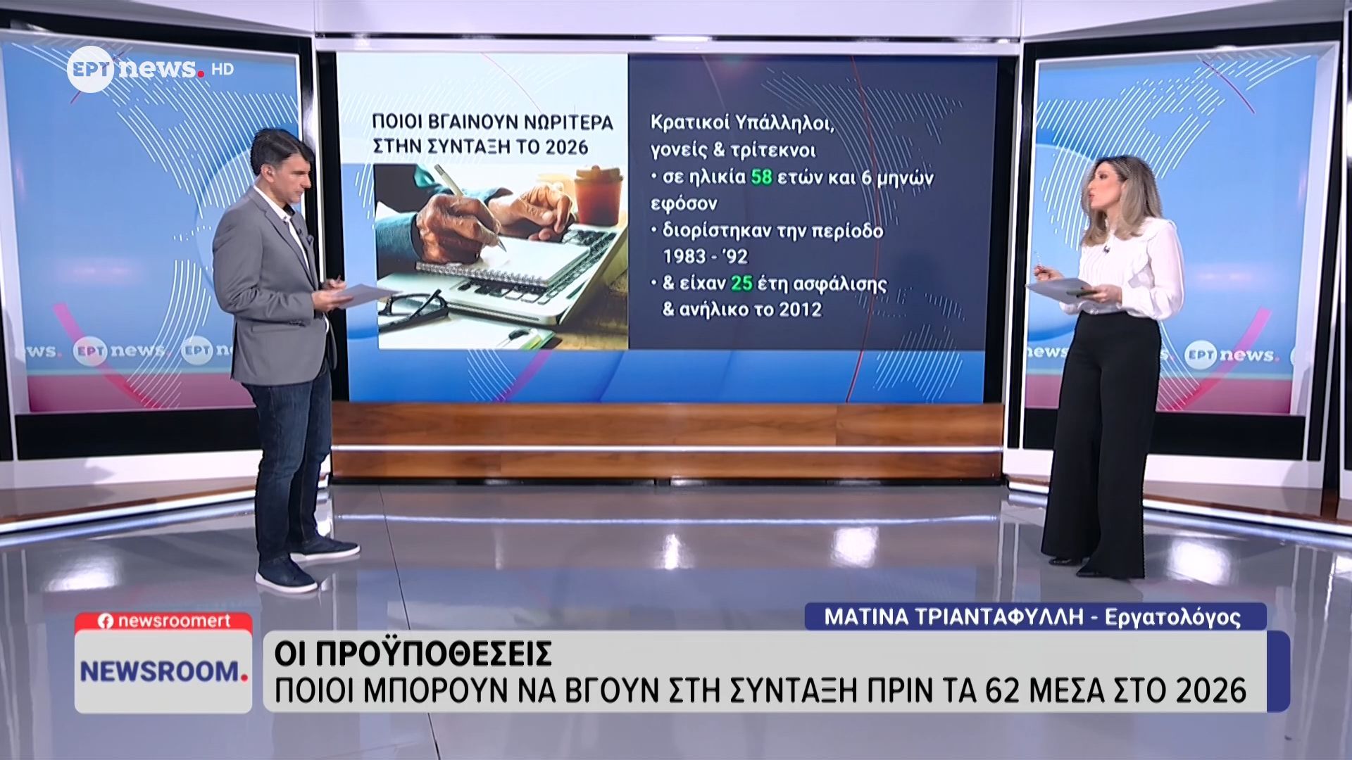 Ποιοι μπορούν να βγουν στη σύνταξη πριν τα 62 μέσα στο 2026