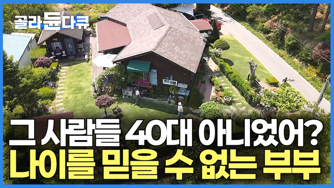 어느 날 갑자기 버려진 폐가를 고쳐 사나 싶었는데 알고 보니 역시 보통 사람들이 아니었다｜7명 사는 작은 시골에 나타난 나이를 ...