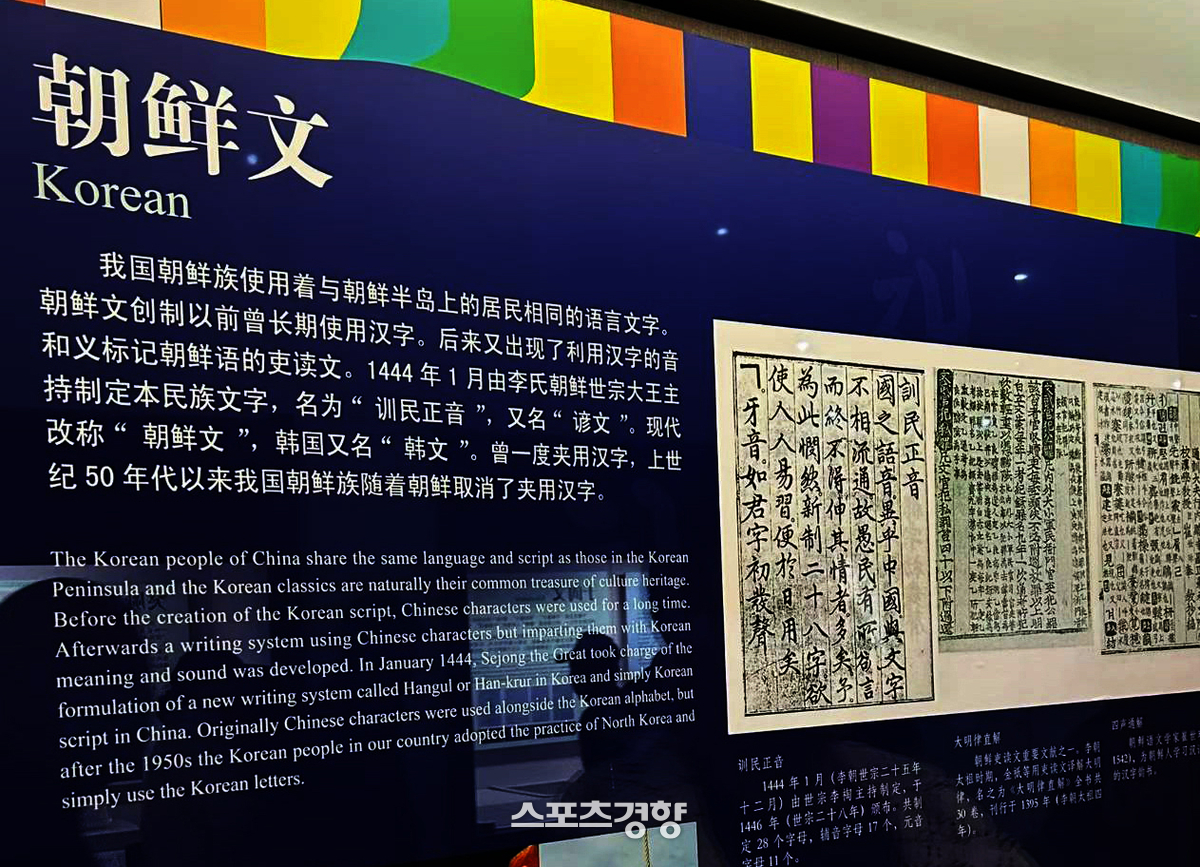 Is Hangeul a Chinese minority script? “Intent to incorporate into ...