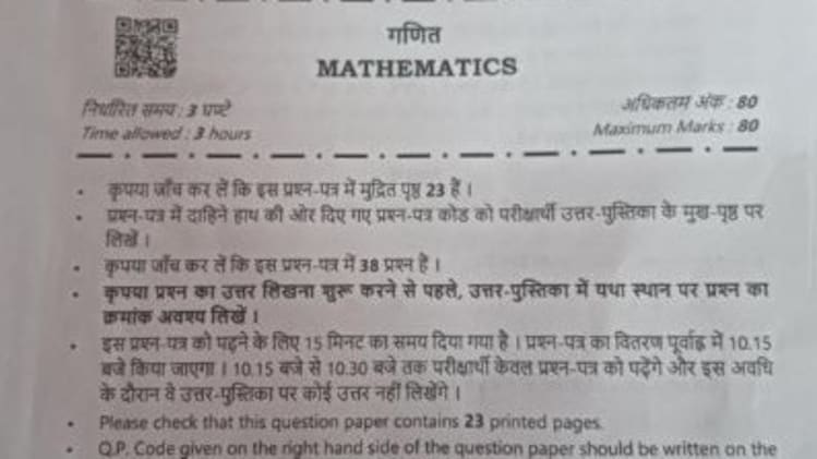 CBSE class 12 maths exam QR code 'rickrolls' students, leading to Rick ...