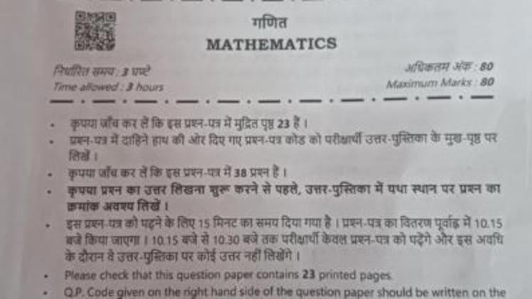 CBSE class 12 maths exam QR code 'rickrolls' students, leading to Rick ...