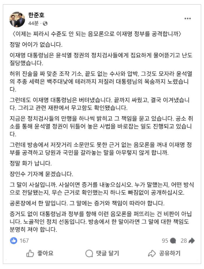Democratic Party lawmaker Han Jun-ho condemns pro-government conspiracy ...