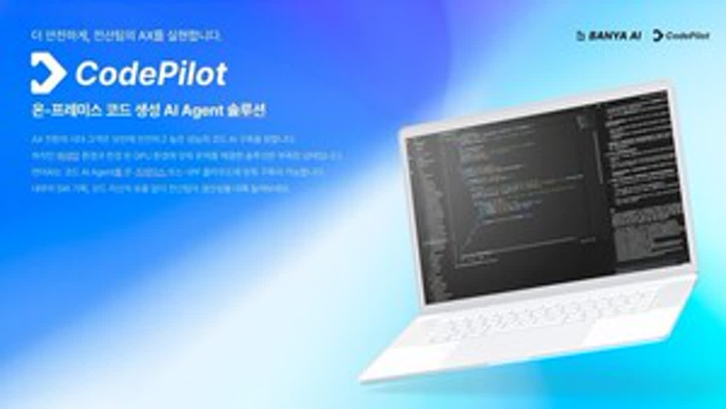 반야에이아이, 내부망 특화 코드 AI '코드파일럿' 앞세워 금융·공공 시장 공략