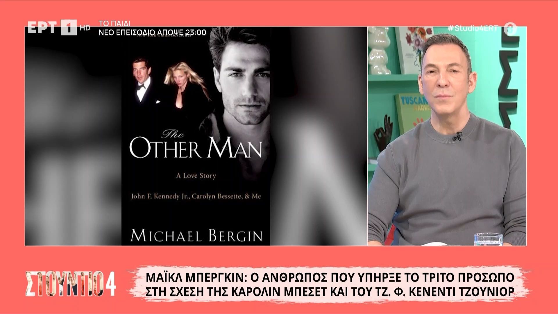 Μάικλ Μπέργκιν: Ο άνθρωπος που υπήρξε το τρίτο πρόσωπο στη σχέση της ...