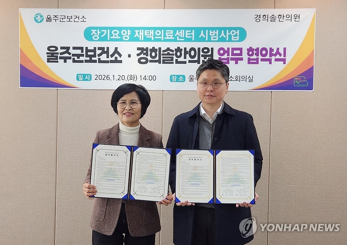 울주군, 퇴원환자 돌봄 공백 해소·지역사회 복귀 지원