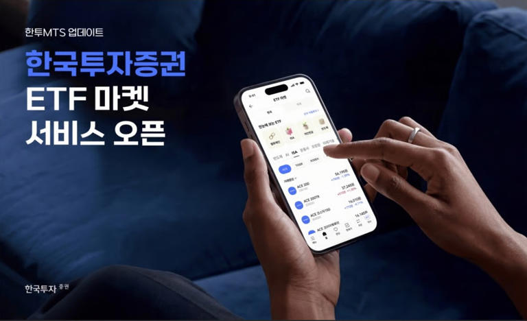 한투증권 "MTS에서 투자 가능한 ETF 정보 바로 확인"