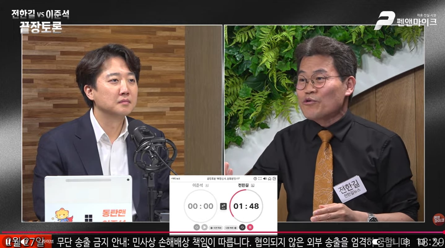 Lee Jun-seok, Jeon Han-gil debate on election fraud surpasses 5 million ...