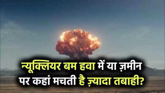 Understanding the impact of nuclear bomb explosions: Air burst vs ...