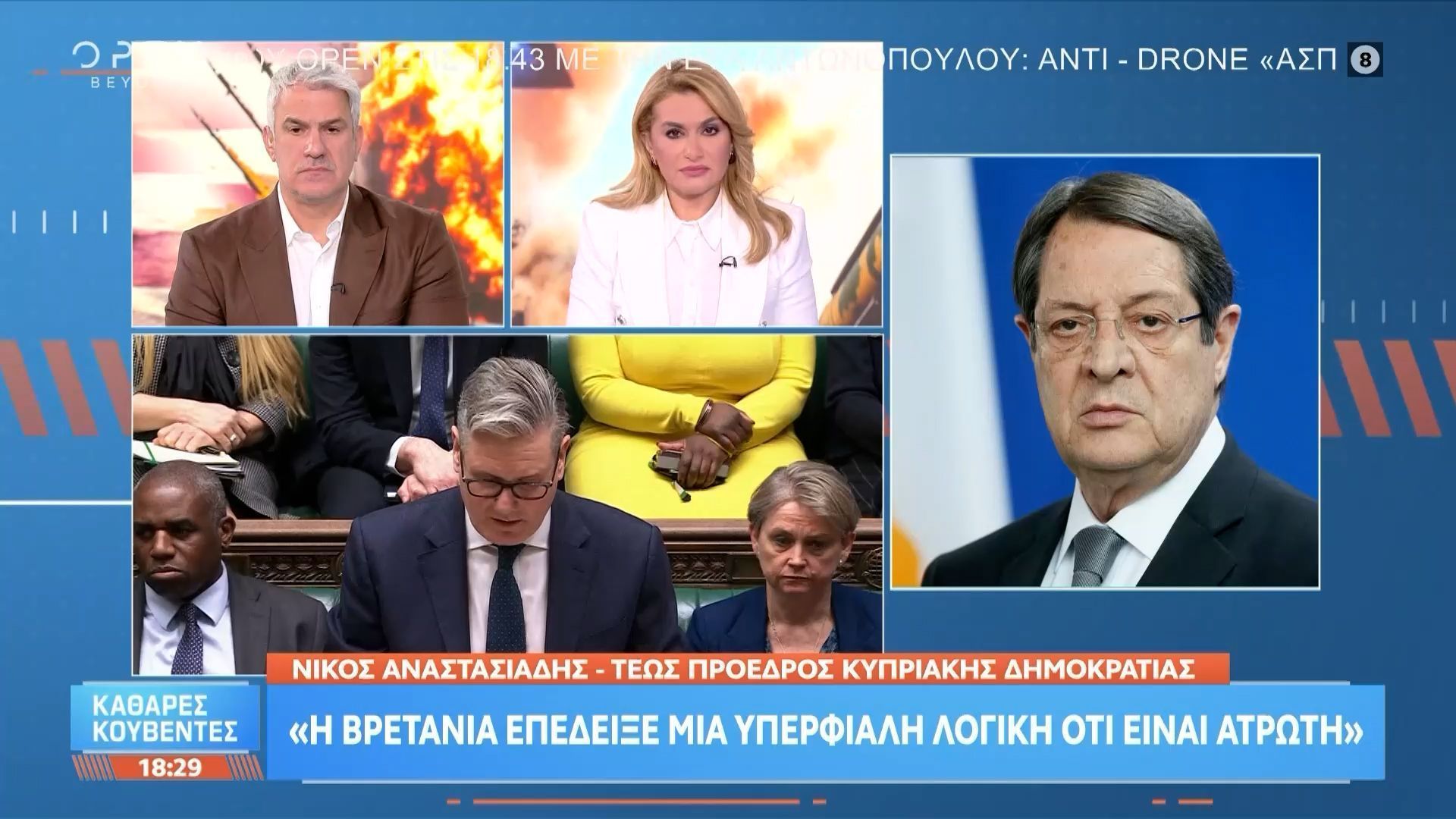 Νίκος Αναστασιάδης: «Η Βρετανία επέδειξε μια υπερφίαλη λογική ότι είναι ...