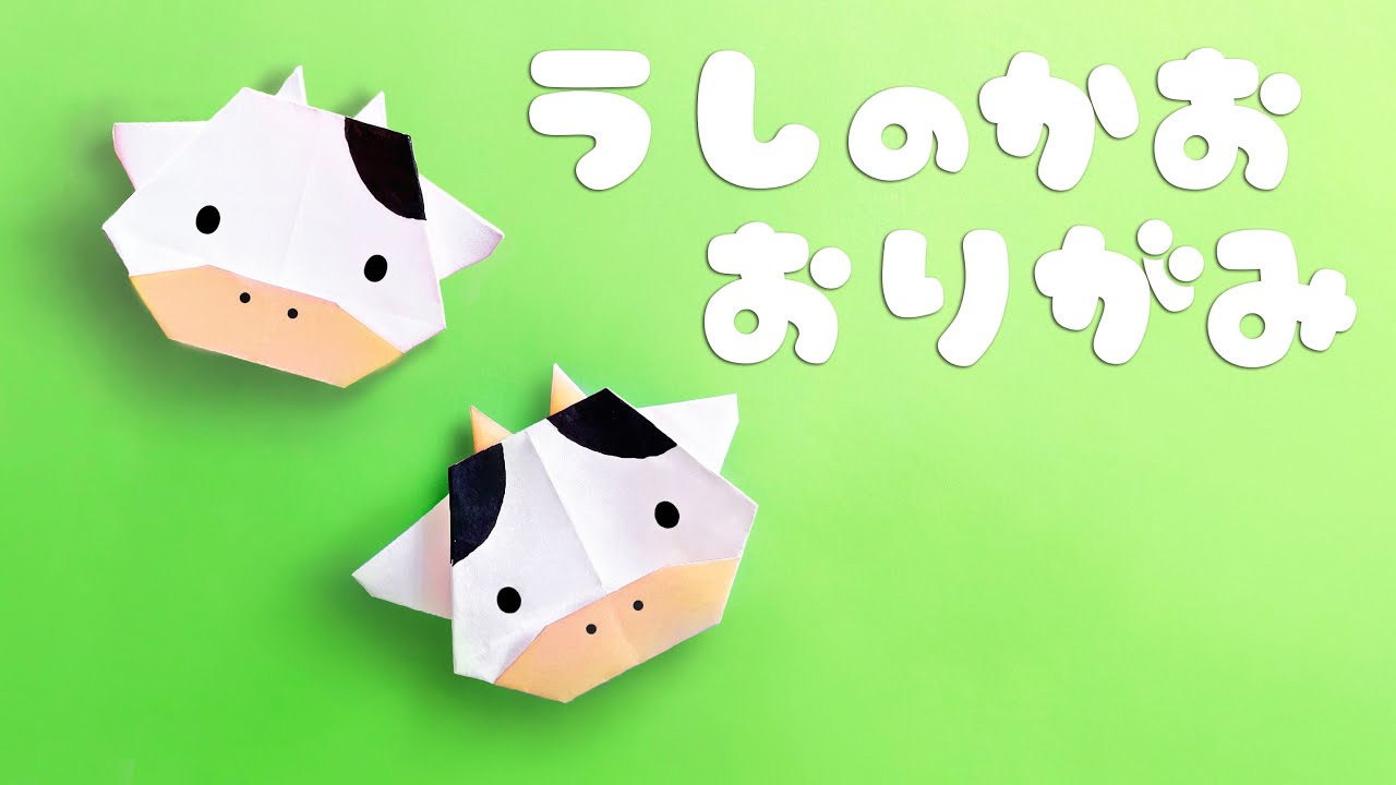 動物の折り紙 牛の顔2の折り方 音声解説付き☆Origami cow face tutorial