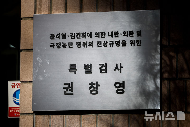 종합특검, 국회 정무위원장실 압수수색…윤한홍 '관저 이전' 의혹