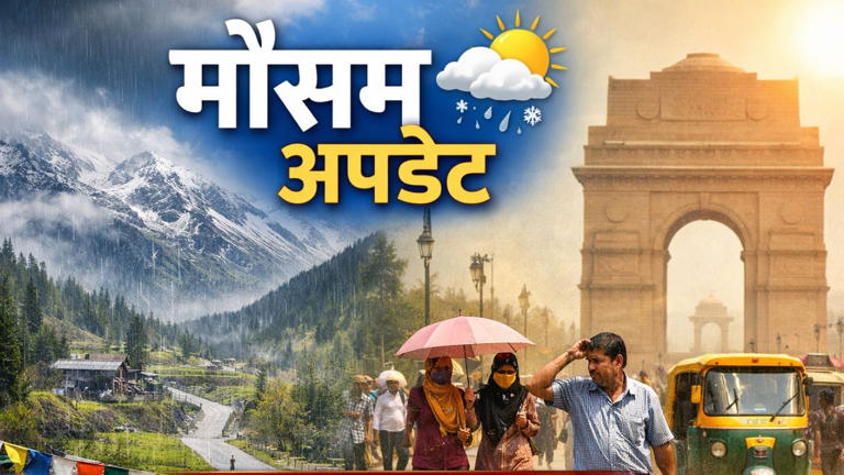 देशभर में बदला मौसम का मिजाज : कई राज्यों में आंधी-बारिश और ओलावृष्टि ...
