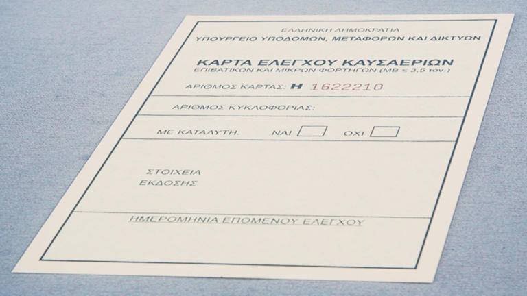 Τι αλλάζει στις Κάρτες Ελέγχου Καυσαερίων - Ποια τα πρόστιμα για τους ...