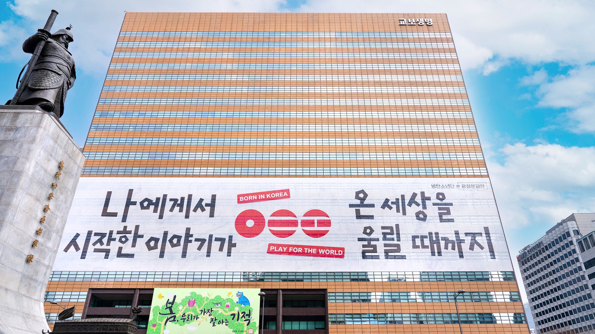Kyobo Life unveils BTS-themed headquarters wrapping