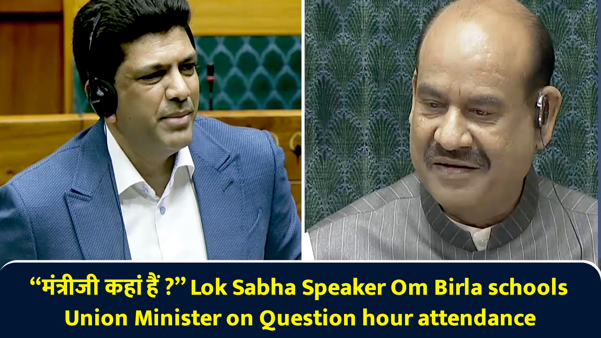 “मंत्रीजी कहां हैं?” Lok Sabha Speaker Om Birla schools Union Minister ...