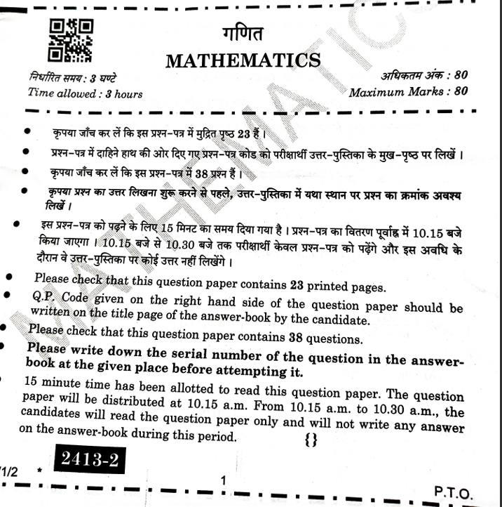 CBSE class 12 maths question paper 2026, download set-wise PDF