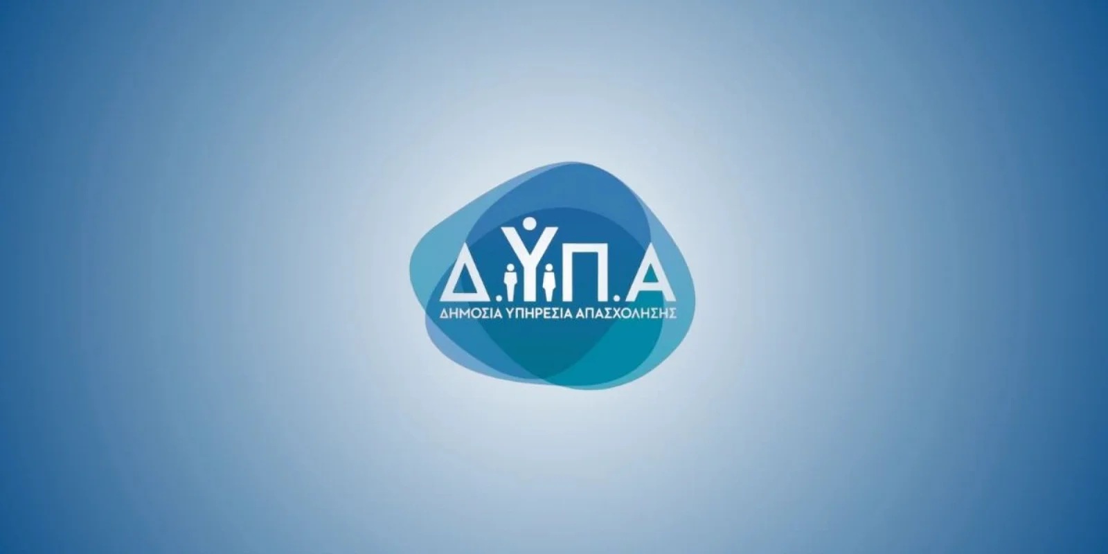 ΔΥΠΑ – VOUCHER: Μάθε πώς θα μπεις άμεσα σε τμήμα