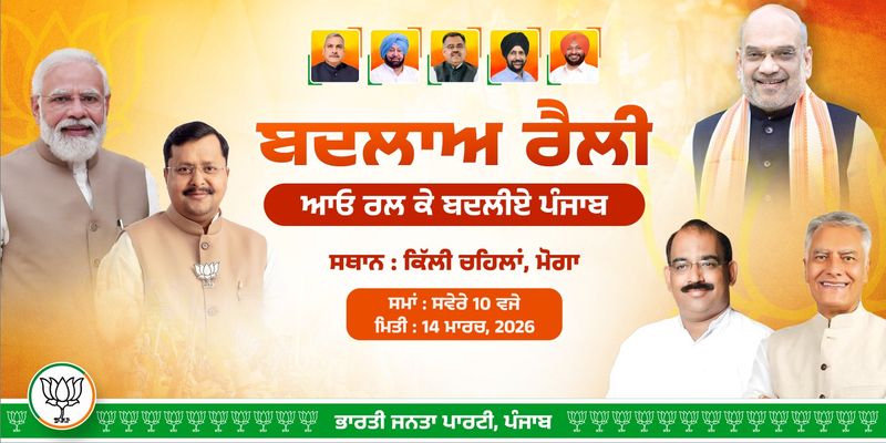 BJP’s Moga 'Badlav Rally' poster reveals party hierarchy and Sikh ...