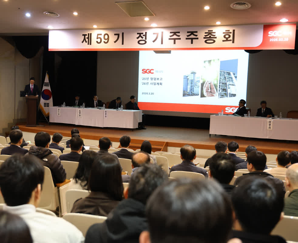 SGC에너지, 주총서 AI 데이터센터 사업 본격화