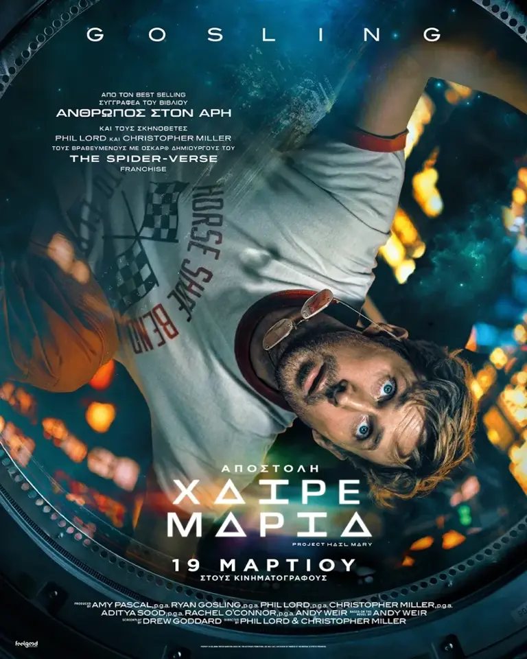 Απογειώθηκε το Project Hail Mary με τον Ryan Gosling