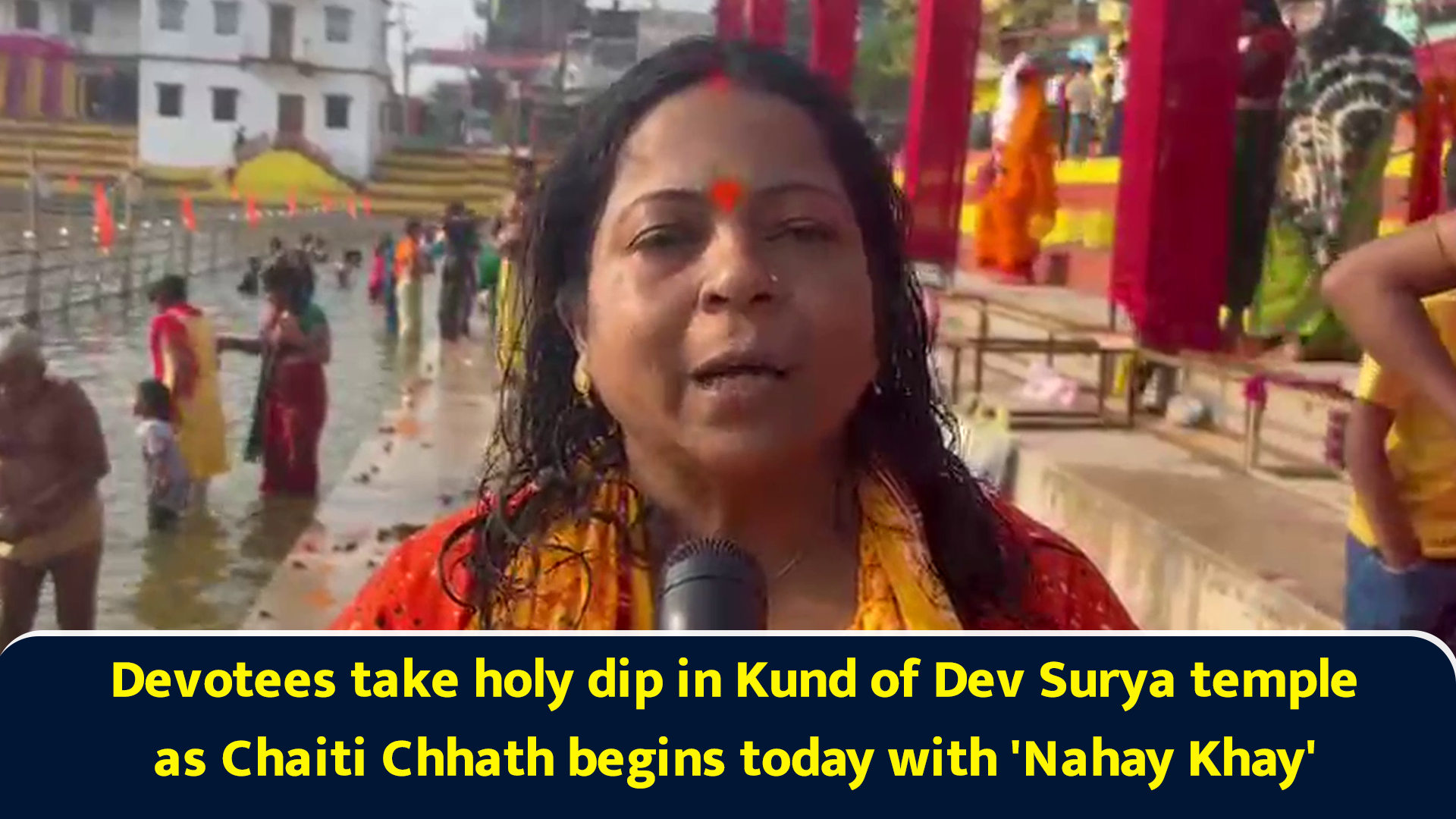 Devotees take holy dip in kund of Dev Surya temple as Chaiti Chhath ...