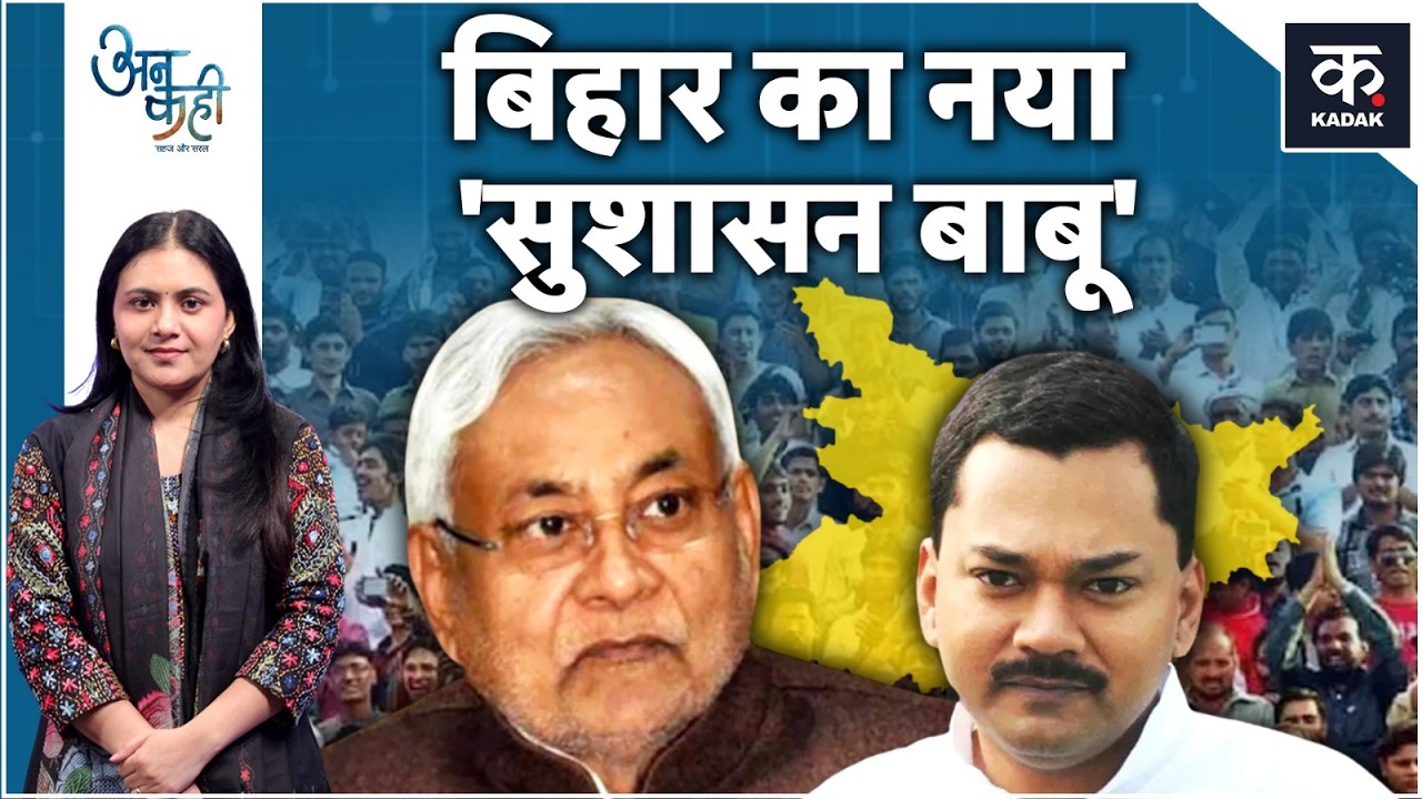 Bihar new CM: मंदिर से इफ्तार तक Nishant का नया राजनीतिक अवतार | Unkahi