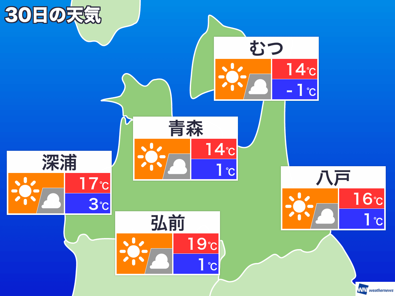 3月30日(月) 青森県の明日の天気
