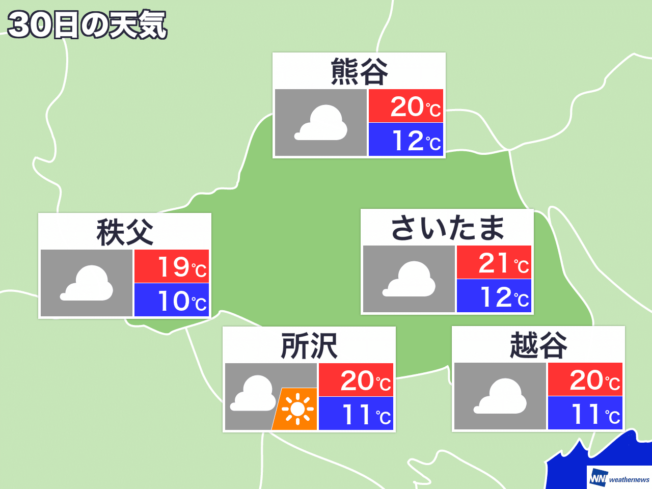 3月30日(月) 埼玉県の今日の天気
