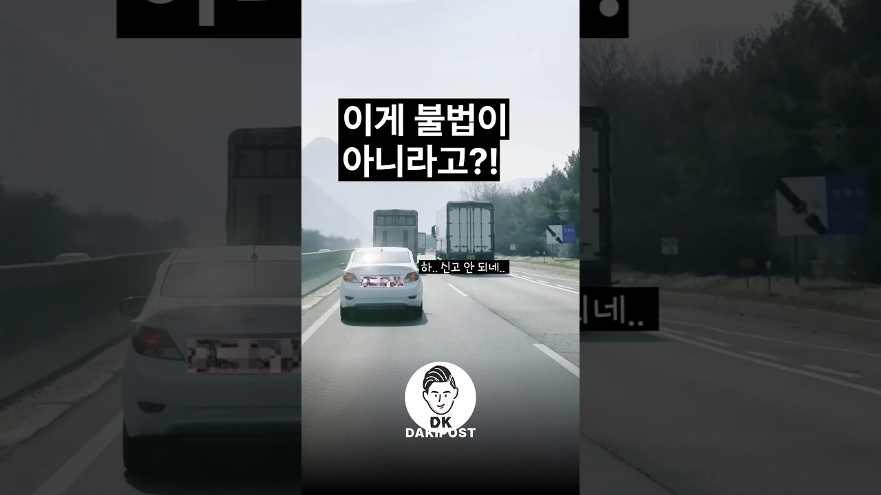 이게 불법이 아니라고?🚗🚙
