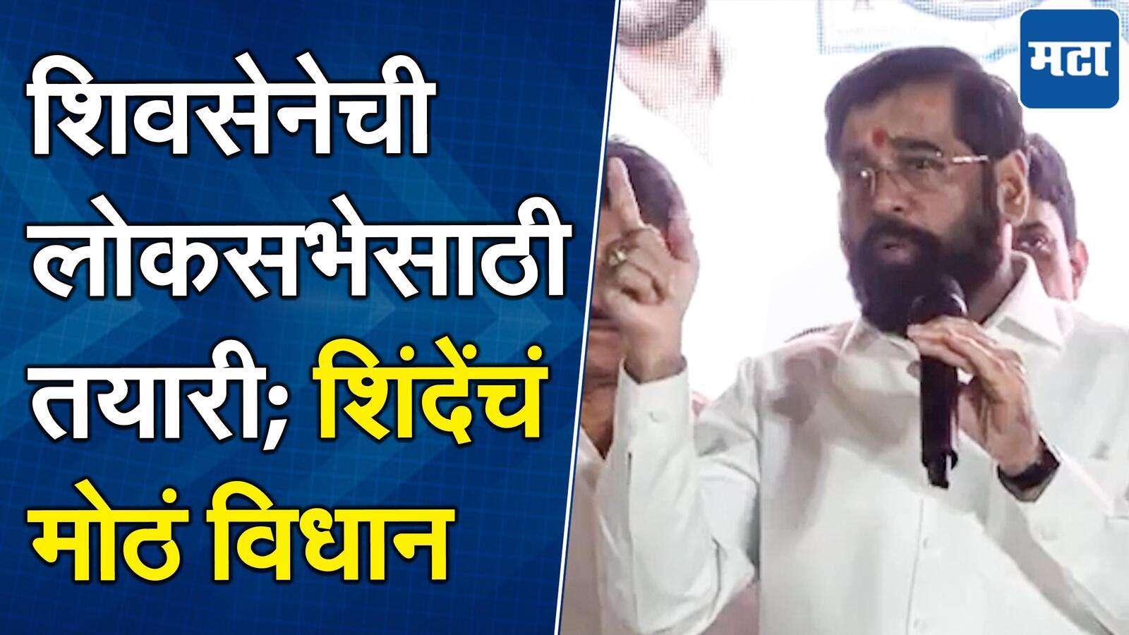 लोकसभा-विधानसभा मतदारसंघात वाढ होणार, एकनाथ शिंदेंचं मतदारांना आवाहन