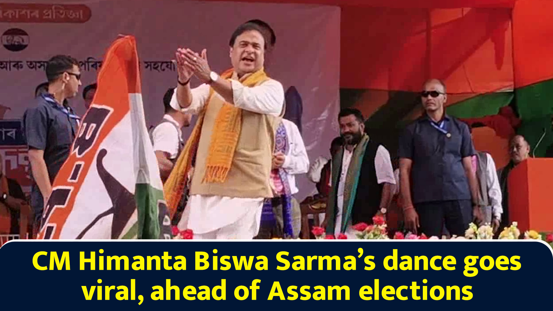 CM Himanta Biswa Sarma’s dance goes viral ahead of Assam elections